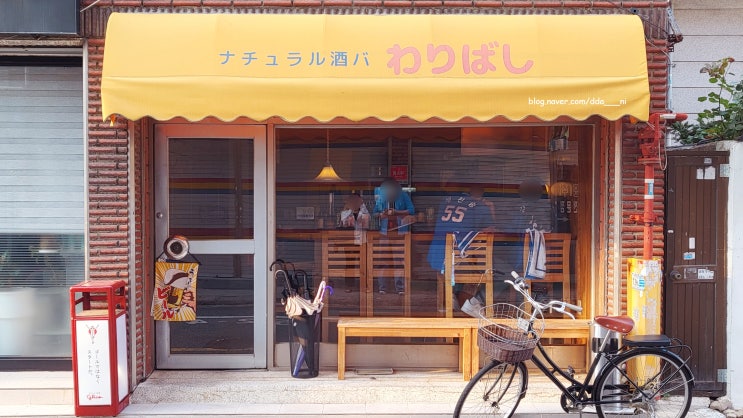 대구 동인동 분위기 좋은 술집 이자카야 와리바시 : 네이버 블로그