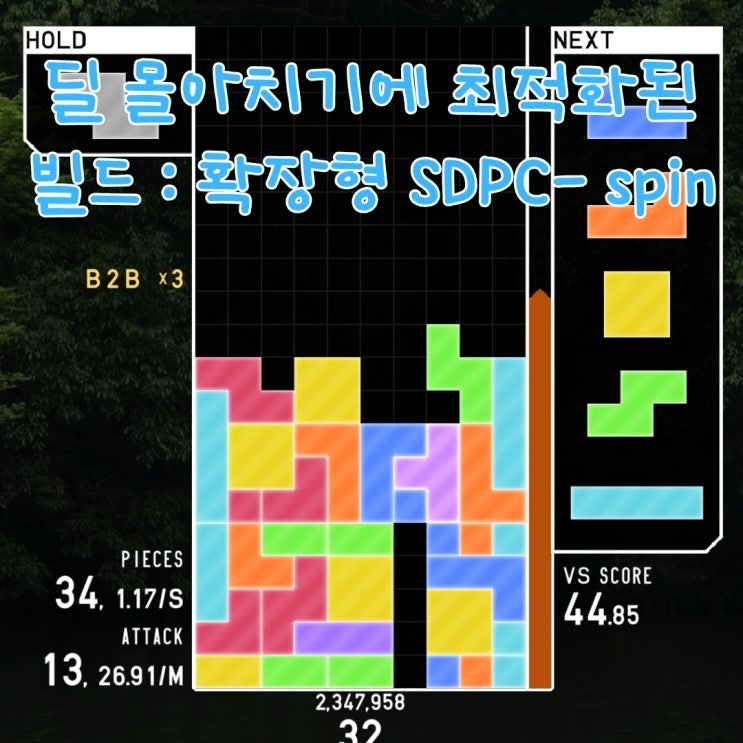 SDPC extension(확장형) : 딜 몰아치기에 최적화된 빌드 : 네이버 블로그
