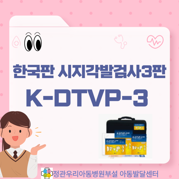 한국판 아동 시지각발달검사 3판(K-DTVP-3)소개 : 네이버 블로그