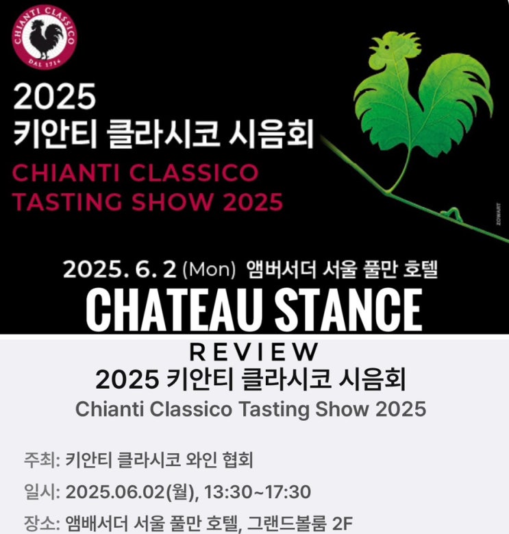 2025 키안티 클라시코 시음회 직접 참여 후기 (Chianti Classico Tasting Show 2025) : 네이버 블로그