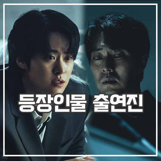 넷플릭스 광장 등장인물 출연진 원작 팬들 우려 잠재울까 : 네이버 블로그