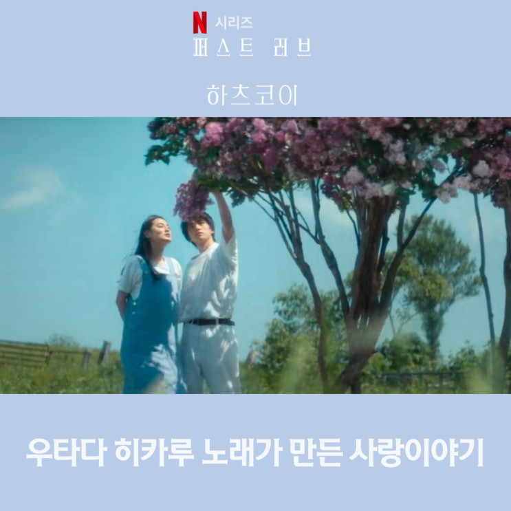 우타다 히카루의 노래 퍼스트러브 하츠코이 First Love OST : 네이버 블로그