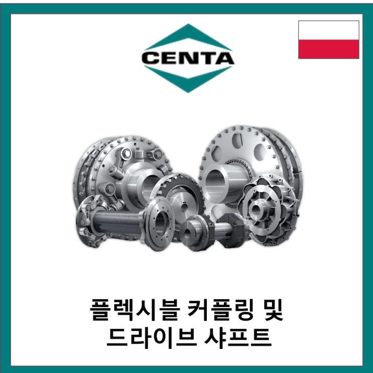 [CENTA] 플렉시블 커플링 및 드라이브 샤프트 -1 : 네이버 블로그