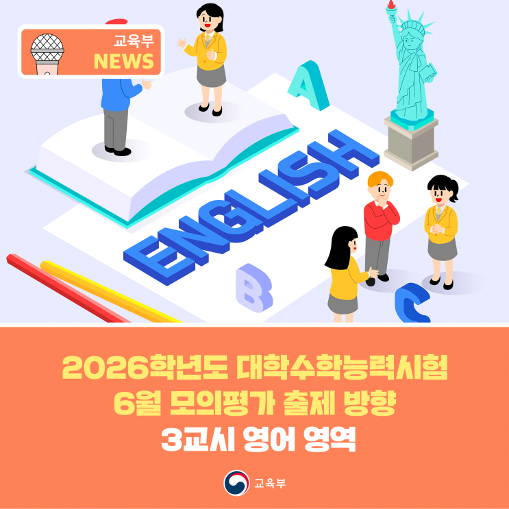 2026학년도 대학수학능력시험 6월 모의평가 출제 방향3교시 영어영역 네이버 블로그