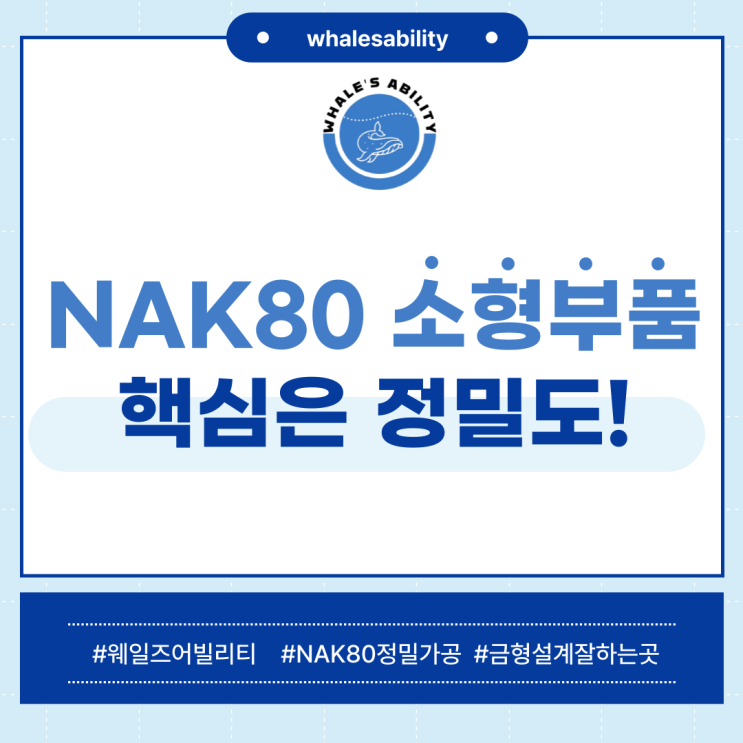 금형설계 핵심은 정밀도! NAK80 소형부품 가공 사례로 보여드립니다 : 네이버 블로그