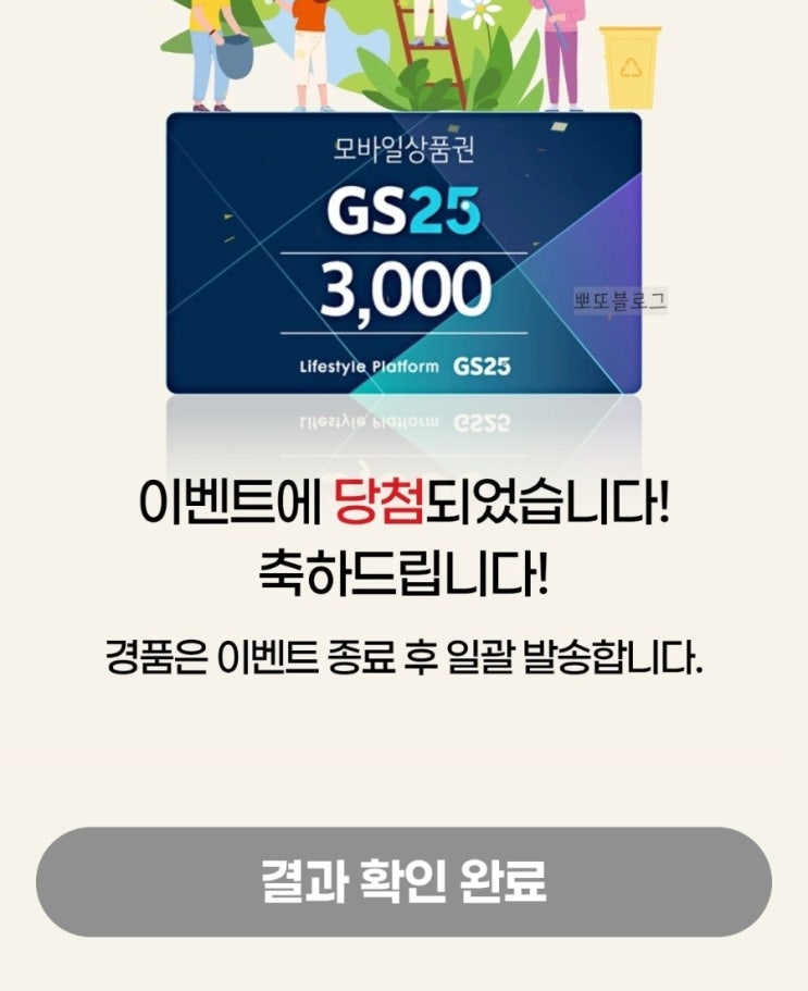 [LG전자멤버십] 카톡 공유하고 GS25 3천 즉당 🍀(추첨 1000명)+퀴즈풀고 추첨 1000명 : 네이버 블로그