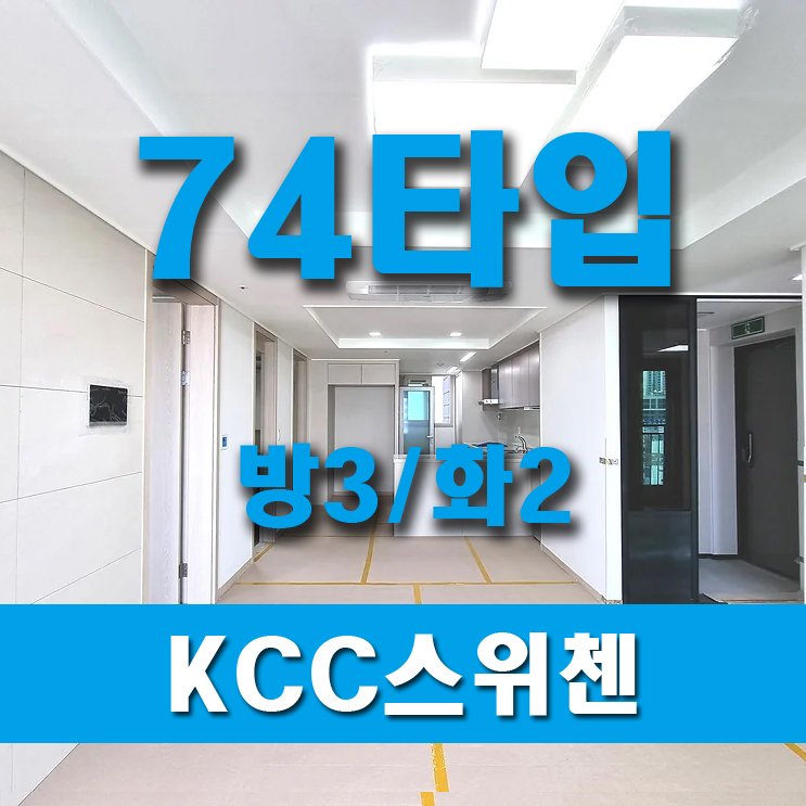 KCC오피스텔 74타입, 매매 4억 : 네이버 블로그