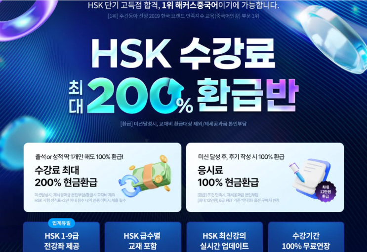해커스중국어 HSK환급반 수강 후 HSK6급 합격 후기 : 네이버 블로그