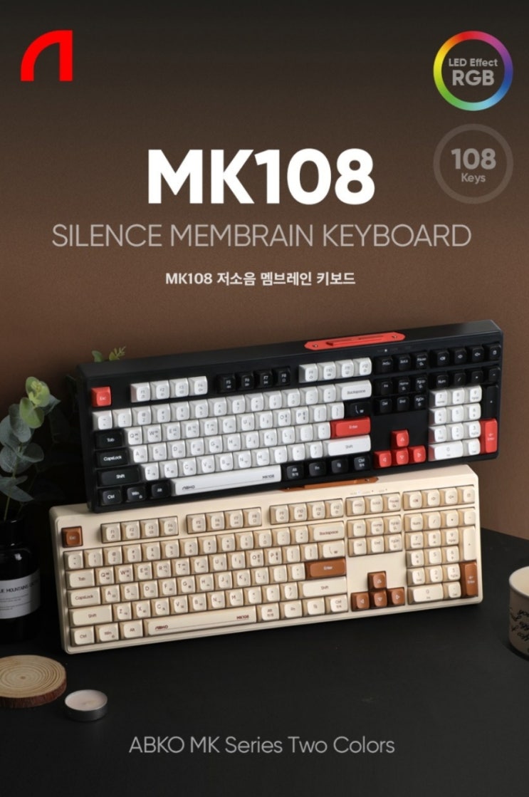 ⌨️ 앱코 저소음 풀배열 멤브레인 108키 키보드 오트밀 MK108 리뷰 - 조용하고 편안한 타이핑의 완성! : 네이버 블로그