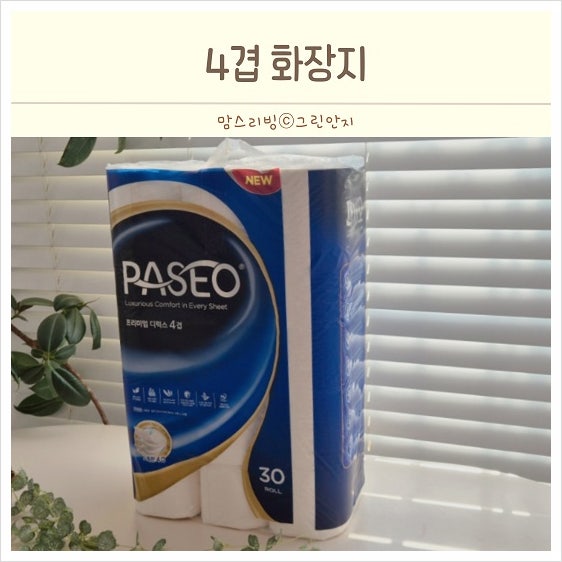 물에 잘녹는 두루마리 파세오 휴지 도톰한 4겹 천연펄프 화장지 추천 : 네이버 블로그