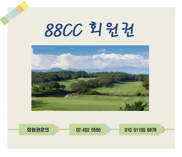 36홀의감성 코스, 용인 88cc회원권 시세와 혜택안내 : 네이버 블로그