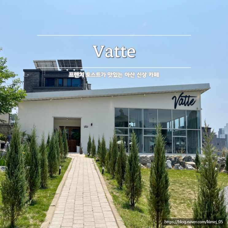 아산 신상 카페 바테 Vatte 프렌치토스트 맛집 주차 수레국화 : 네이버 블로그