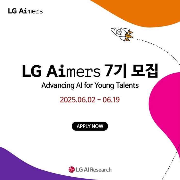 대한민국 대표 AI 인재 양성 프로그램, LG Aimers 제7기 참가자 모집 안내 : 네이버 블로그