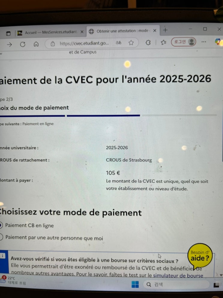 [프랑스 어학연수] 6. 프랑스 CVEC(학생생활기여금) 가입 방법 / 결제 오류 3번 후 성공 : 네이버 블로그