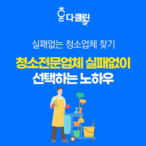 광명 입주청소? [https://m.place.naver.com/place/2037578909] 완벽한 새출발을 위한 선택! : 네이버 블로그