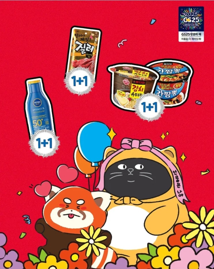 GS25 6월 할인행사,1+1&맥주 등 할인 행사 정보 정리! : 네이버 블로그