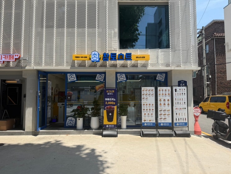 참토스트 보문점 내돈내산 후기 가성비 좋은 토스트맛집 솔직리뷰 레이샤 홈 : 네이버 블로그
