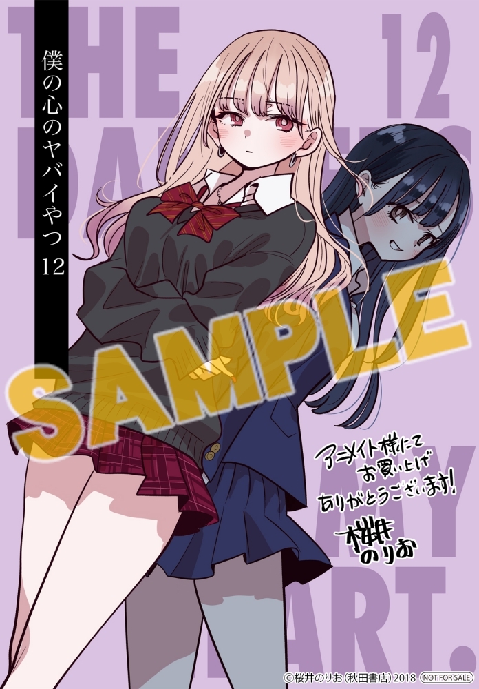 [만화]내 마음의 위험한 녀석 12권 특전 : 네이버 블로그