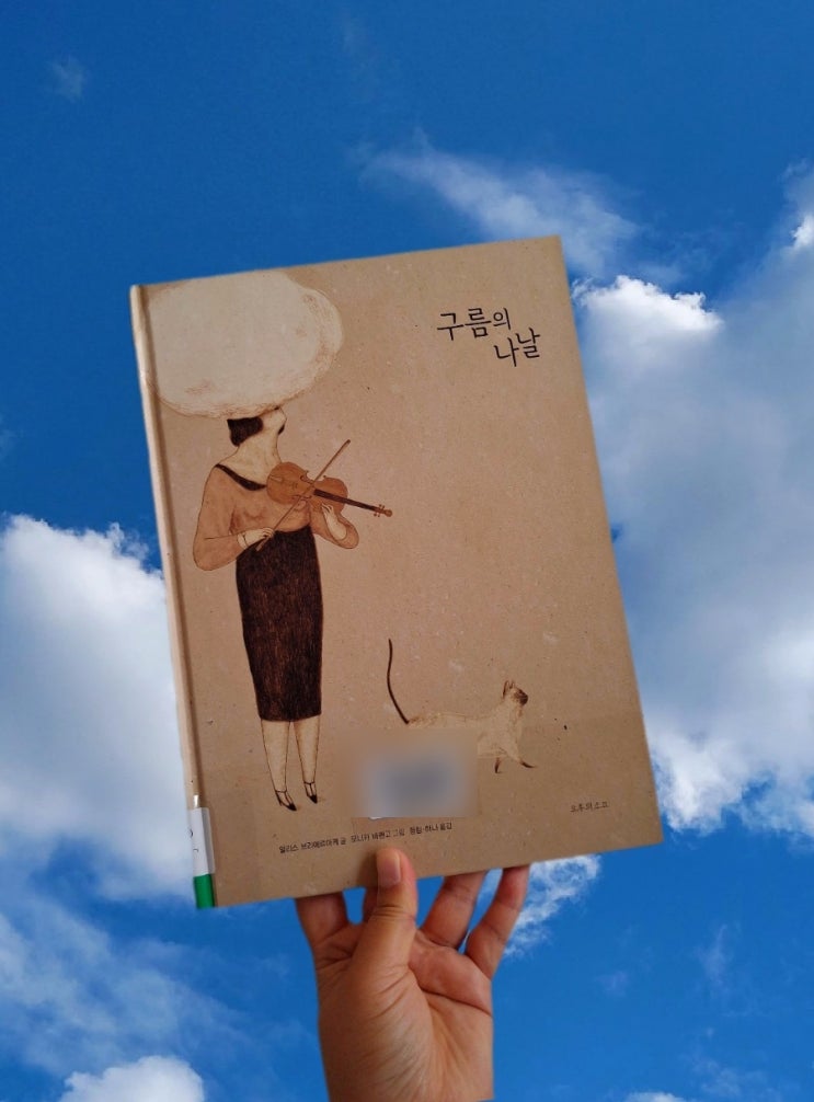 구름의 나날 - 이 또한 지나가리라! 감정 그림책 추천 : 네이버 블로그