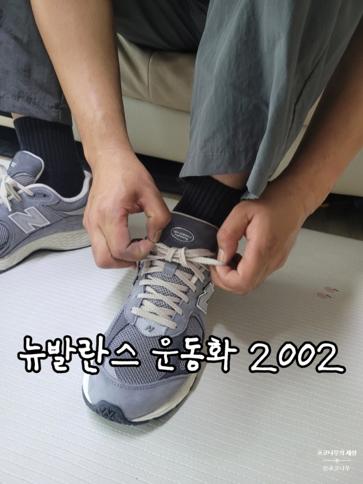 뉴발란스 2002 그레이 발편한 운동화 뉴발2002r 솔직후기 : 네이버 블로그