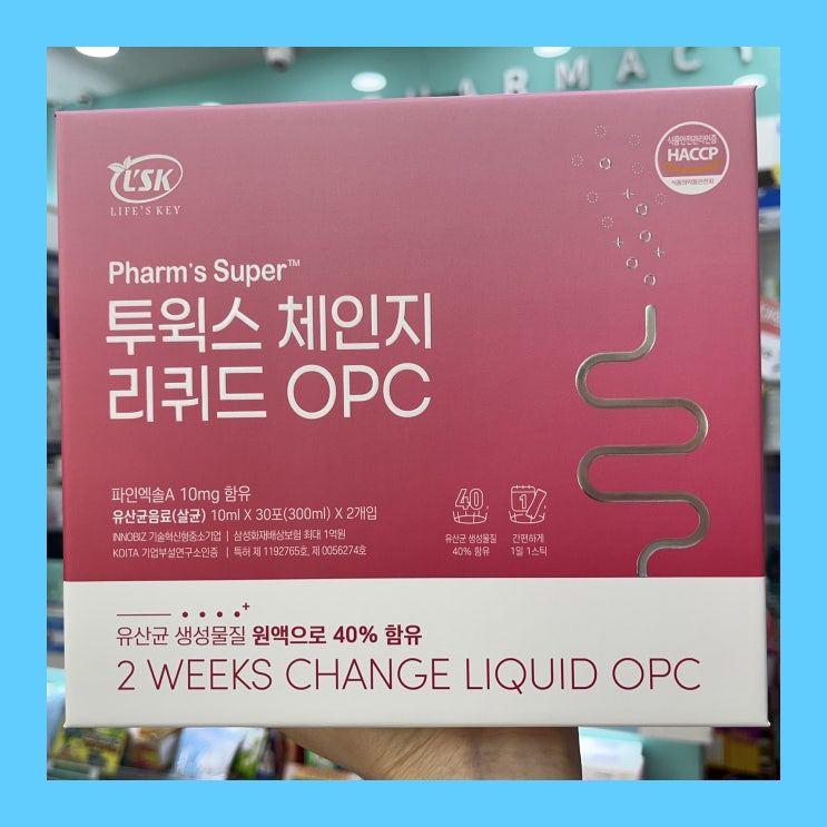 투윅스 체인지 리퀴드 OPC 성분 가격 복용방법 정보 주목! : 네이버 블로그
