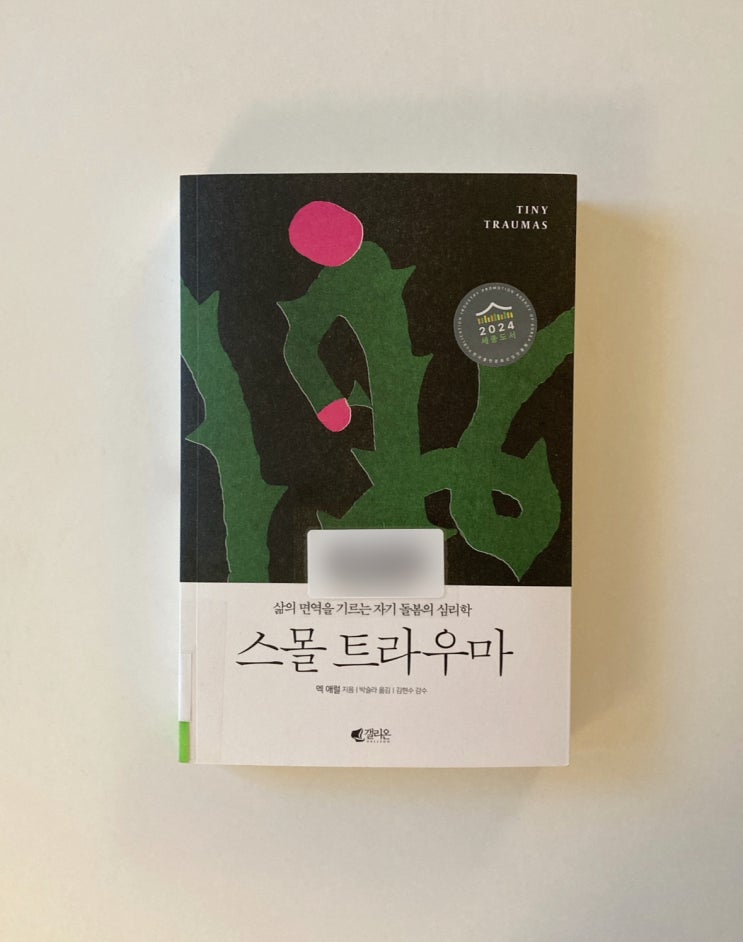 맥 애럴 - 별일 아닌 상처들이 나를 지치게 할 때 (feat. parkjiyoon) : 네이버 블로그