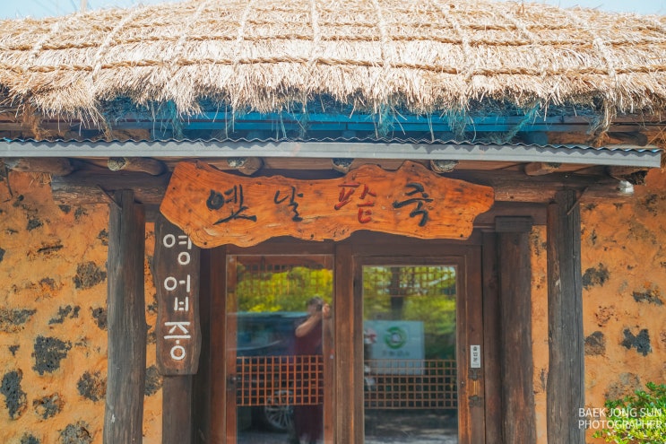 제주 전통 가옥에서 맛보는 따뜻한 팥죽 한 그릇 : 네이버 블로그