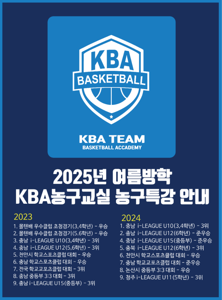 [천안아산농구] 25년 KBA농구 여름방학특강 안내 : 네이버 블로그
