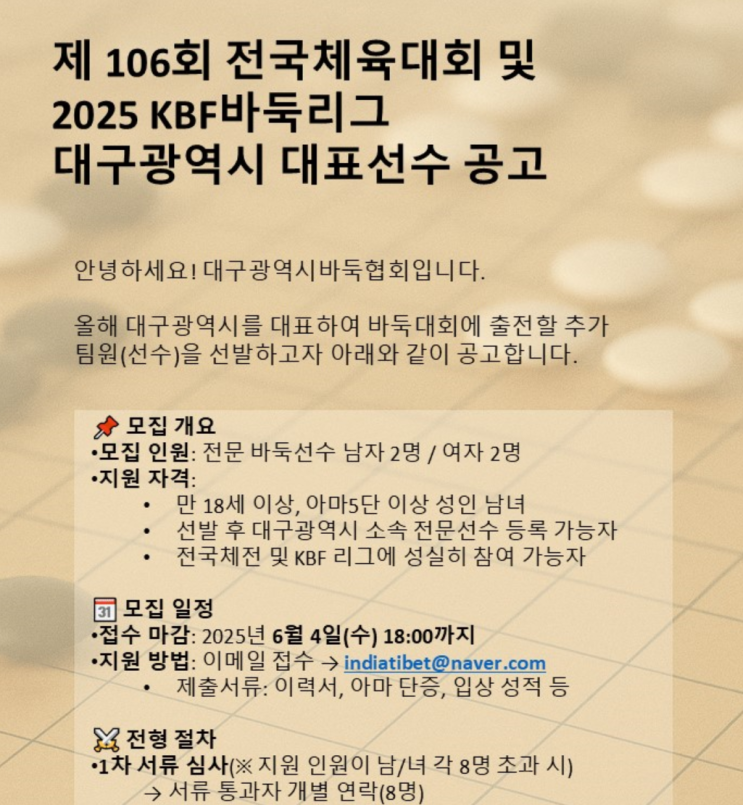 2025 KBF 바둑리그 & 전국체전 대구 대표 선발전 후기- 처음으로 바둑 리그 선수가 돼보다! : 네이버 블로그
