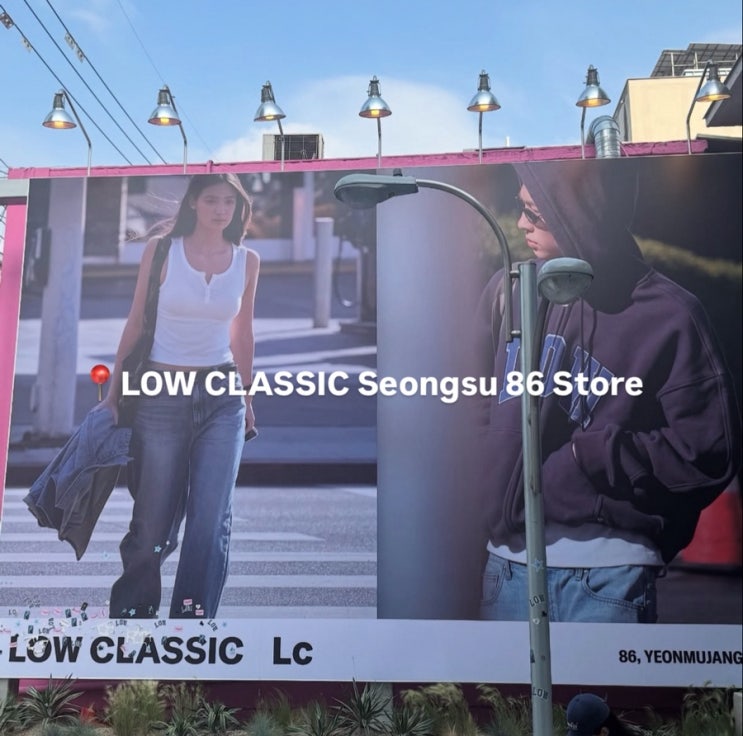 로우클래식 성수 스토어 후기( LOW CLASSIC Seongsu 86 Store) : 네이버 블로그