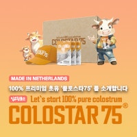 콜로스타75 송아지초유 : 네이버 블로그