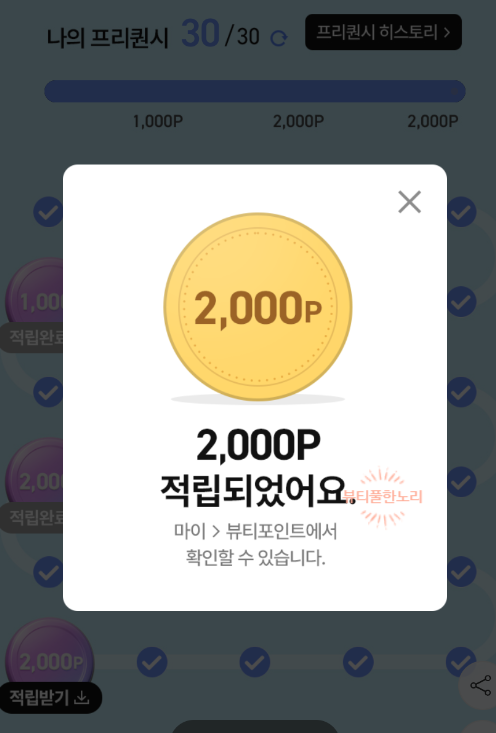 [아모레몰 ️] 아세페 프리퀀시 소문내기 뷰포 5000P 받기 (~6/22) : 네이버 블로그