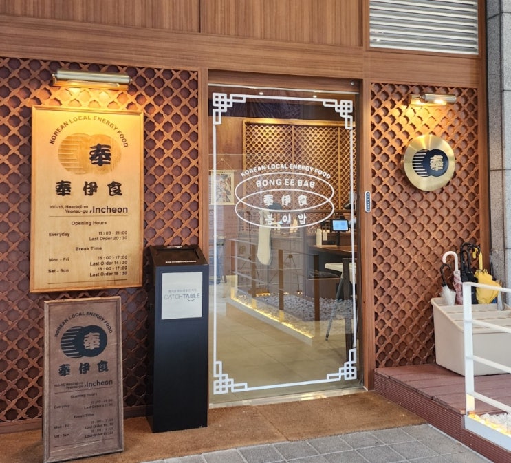 송도 맛집 인천 송도 맛집 봉이밥 송도점 : 네이버 블로그