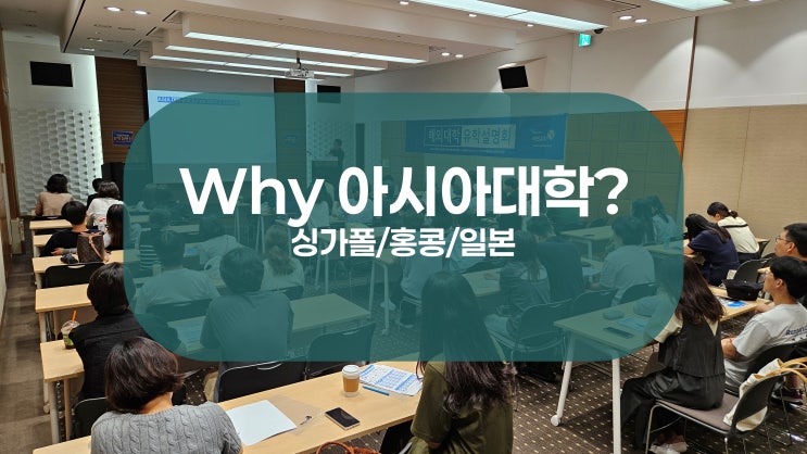 높은 랭킹과 경제적 유학비용의 아시아 명문대학교가 뜹니다. 싱가폴국립대/홍콩대/일본대학 : 네이버 블로그