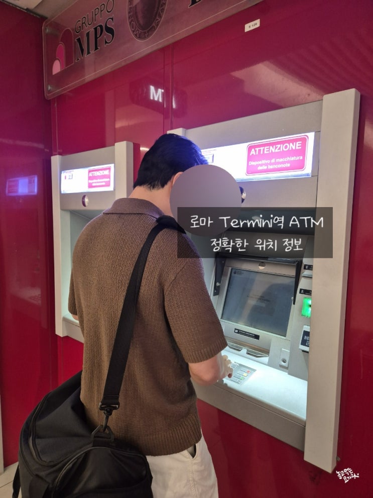로마 ATM 수수료 없는 곳 테르미니역 지하 1층 위치 정보 : 네이버 블로그