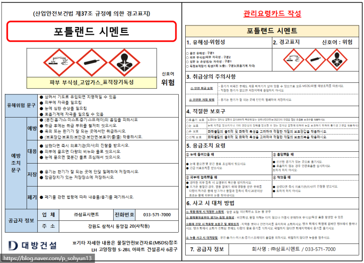 (삼표)포틀랜드 시멘트 MSDS : 네이버 블로그