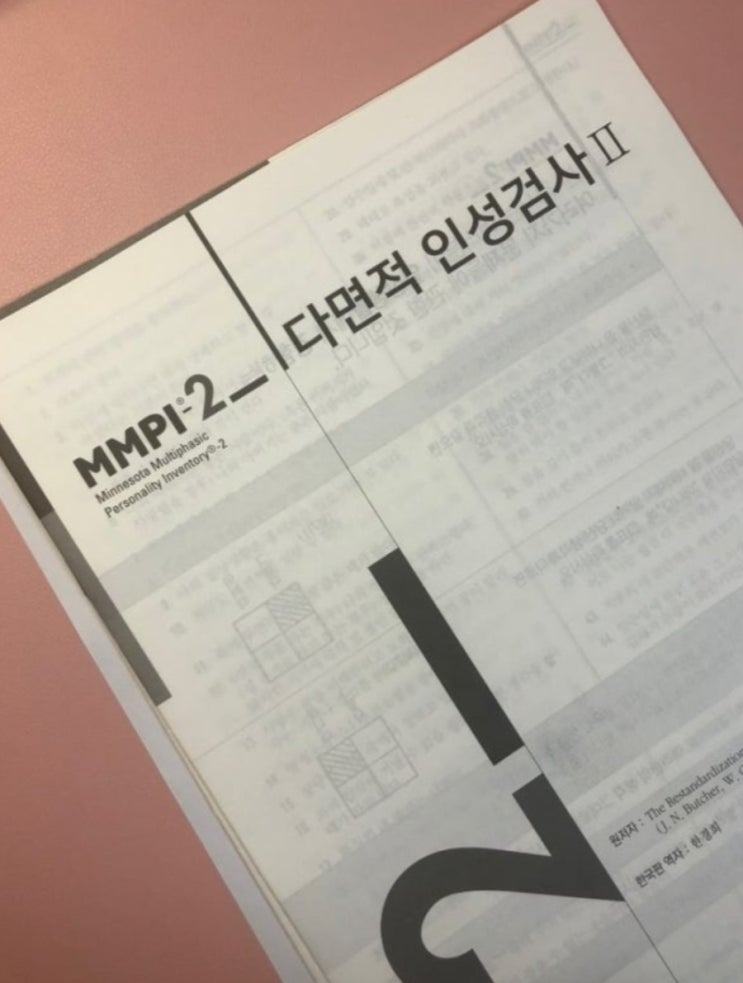 [심리검사] MMPI(다면적 인성검사) + SCT(문장완성검사) 실시 및 해석 안내 : 네이버 블로그