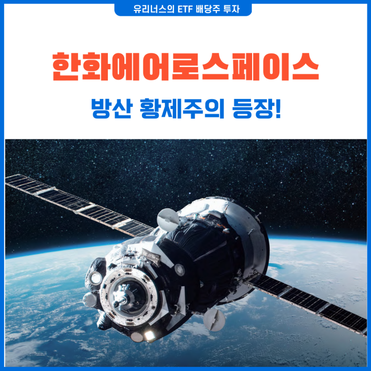 한화에어로스페이스 주가·실적·정책·유상증자까지 주가 급등 이유 총정리 네이버 블로그