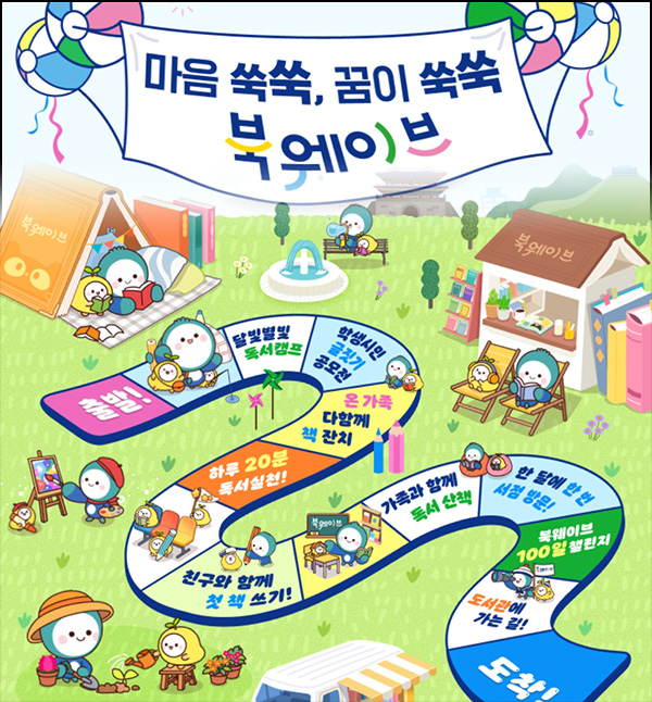 서울교육청 북웨이브 캠페인(스벅등 390명)추첨~07.08 : 네이버 블로그