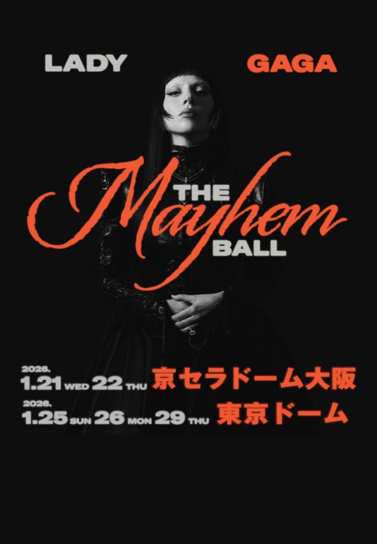 레이디가가 월드 투어 ‘The MAYHEM Ball’ 일본 공연 : 네이버 블로그