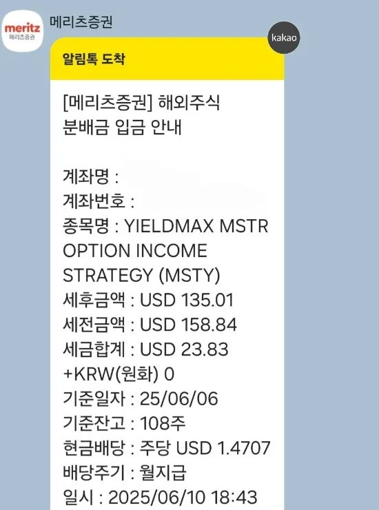MSTY 25년 6월 메리츠증권 배당금 입금(feat.인스파이어 리조트 고래쇼) : 네이버 블로그