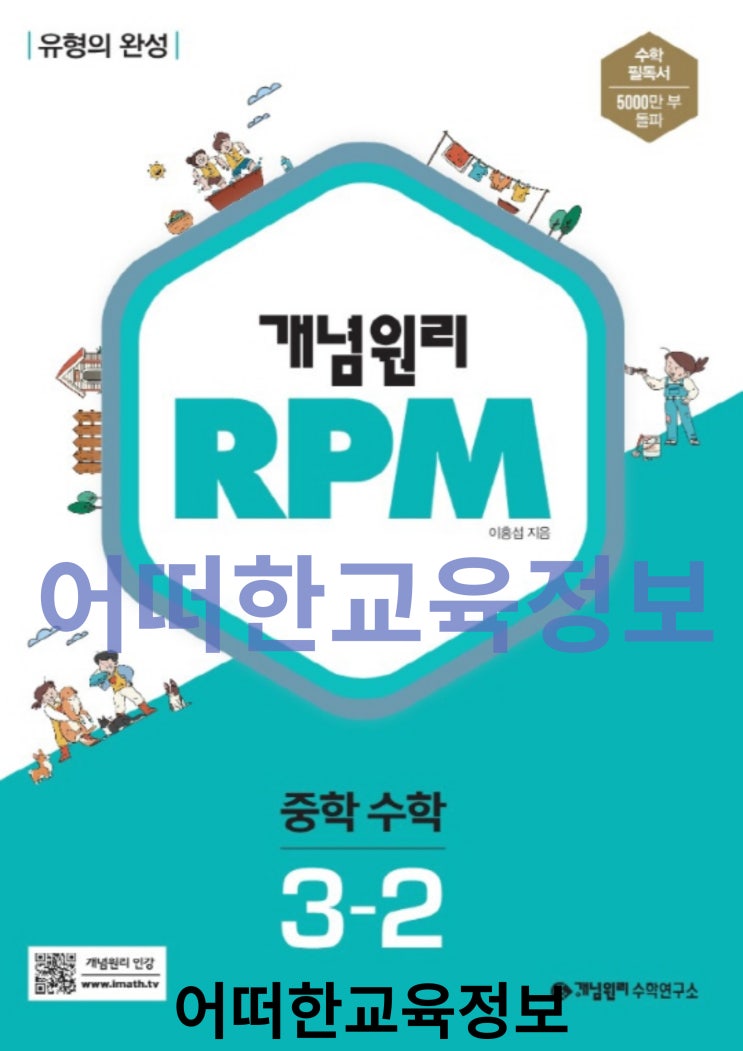 RPM 3-2 답지 PDF 다운로드 (개념원리 알피엠 3-2 답지 / 기초 개념부터 실전 유형까지 담은 수학교재) : 네이버 블로그