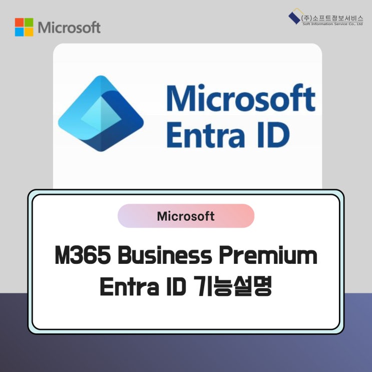 [Microsoft] M365 Business Premium Entra ID _조건부엑세스 기능 안내 : 네이버 블로그