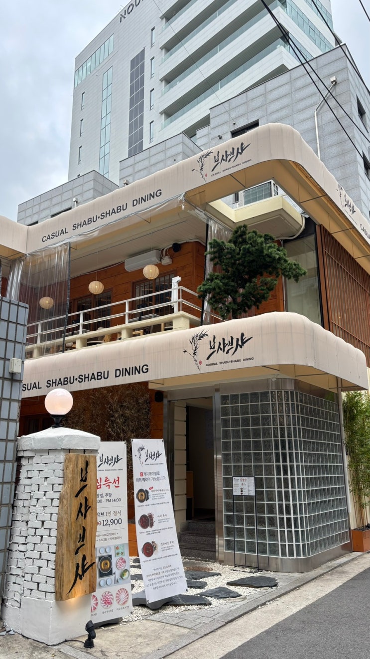 [서울/성수] 브샤브샤 성수점_0610 : 네이버 블로그