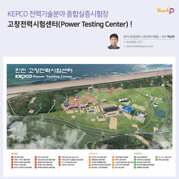 [생생 Techno Park] KEPCO 전력기술분야 종합실증시험장 고창전력시험센터(Power Testing Center ...