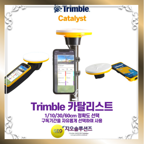 [트림블GPS측량기-카탈리스트] Trimble® Catalyst™ GNSS 측위 서비스 - 구독형 (지오솔루션즈) : 네이버 블로그