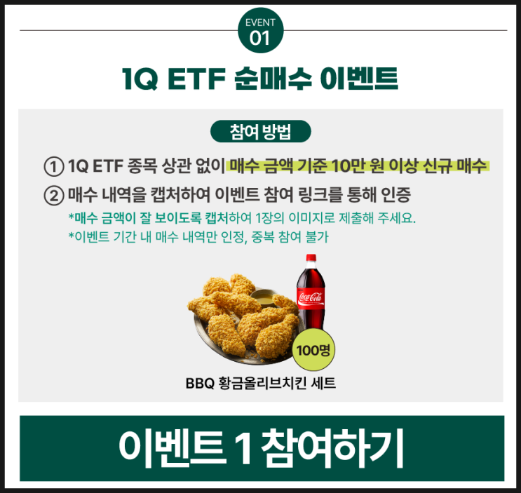 하나자산운용 1Q ETF 이벤트 또 참여하기 (6월13일까지) : 네이버 블로그