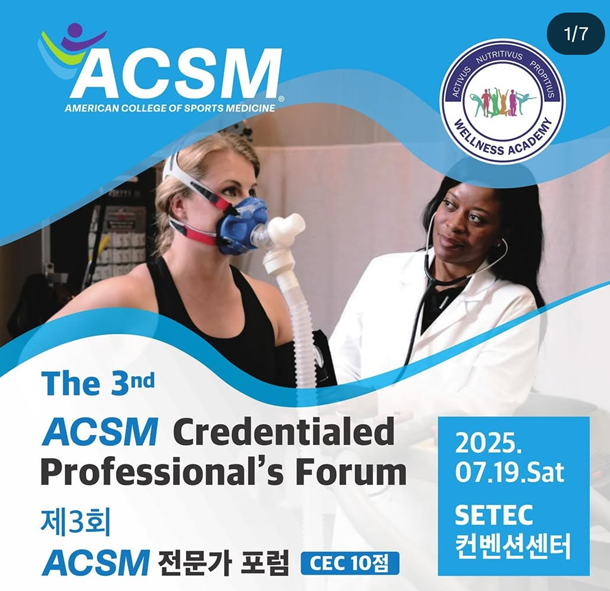 3th ACSM Credentialed Professional's Forum_2025.07.19 : 네이버 블로그