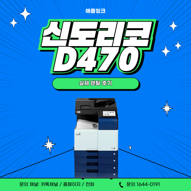 신도리코D470 렌탈 후기 및 기기 소개 : 네이버 블로그