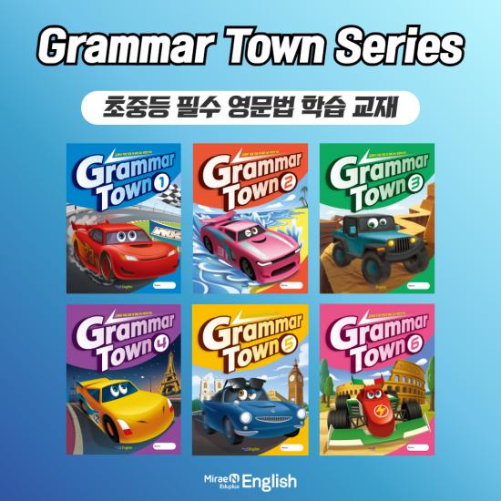 [초중등영어]미래엔 Grammar Town : 네이버 블로그
